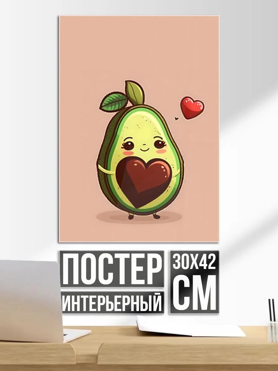 Постер на стену Влюбленная авокадо - парные