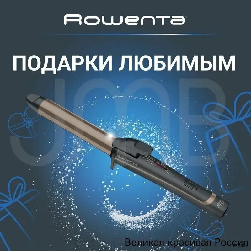 Щипцы для завивки локонов Rowenta Stylers Curler Dune CF3227F0