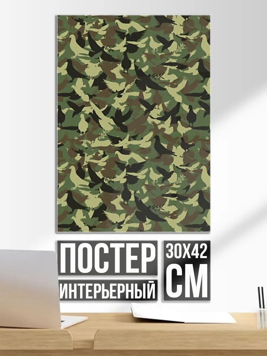 Постер на стену Голуби камуфляж