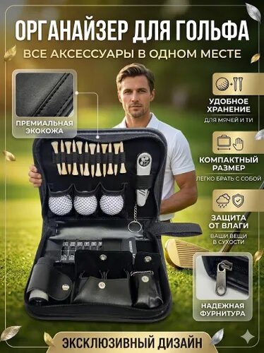 Набор для игры в гольф