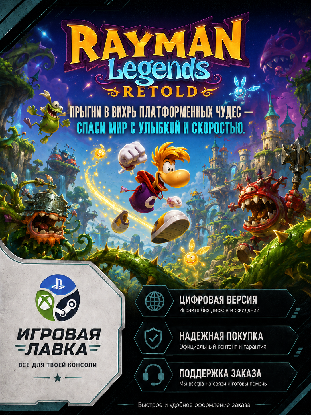 Rayman Legends Retold - Standard Edition для Steam PC (ПК), Китай | Подарком | Steam Gift