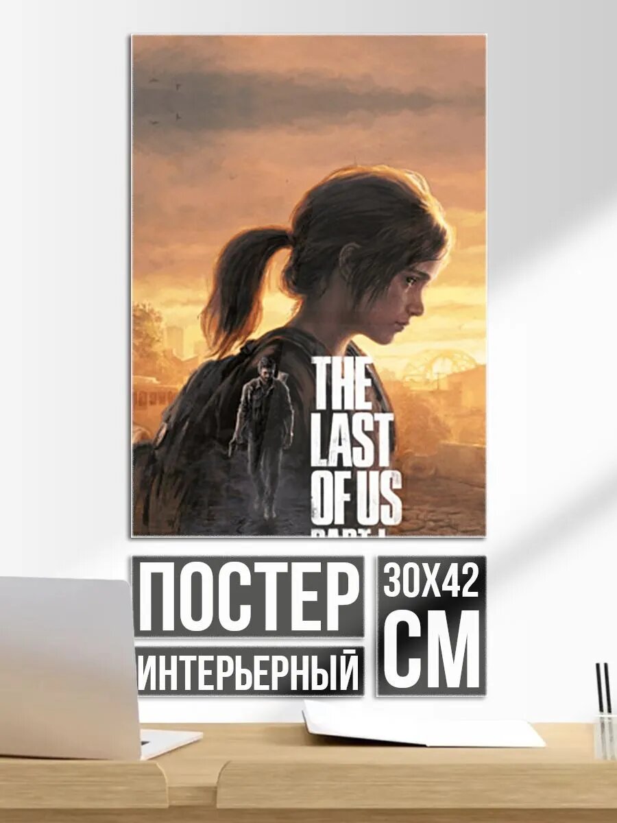 Постер на стену Элли и Джоэл TLOU part 1 Remake