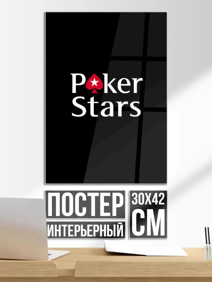 Постер на стену Poker Stars