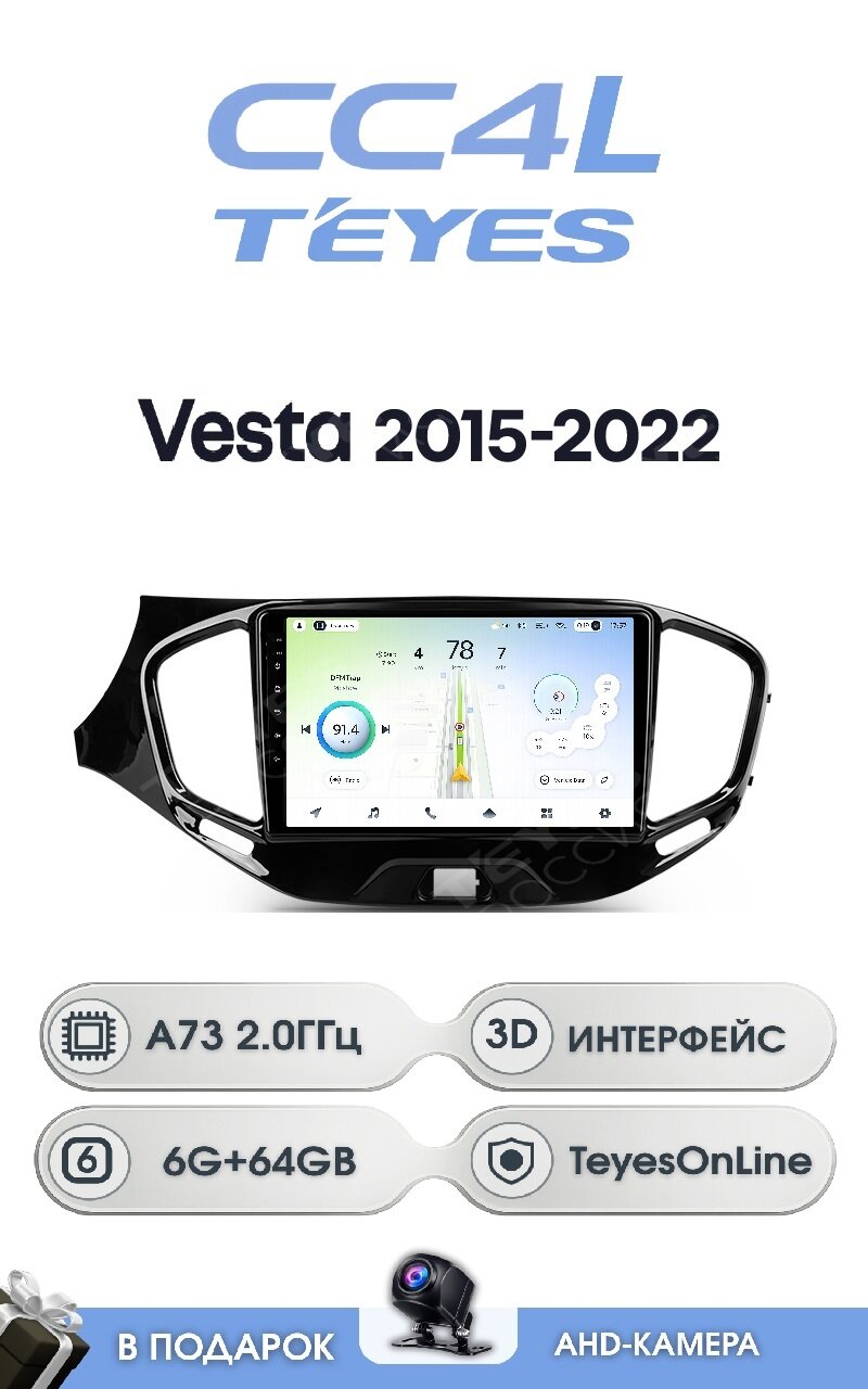 Магнитола TEYES Lada Vesta 2015-2023 г. CC4L 6/64ГБ камера В подарок!