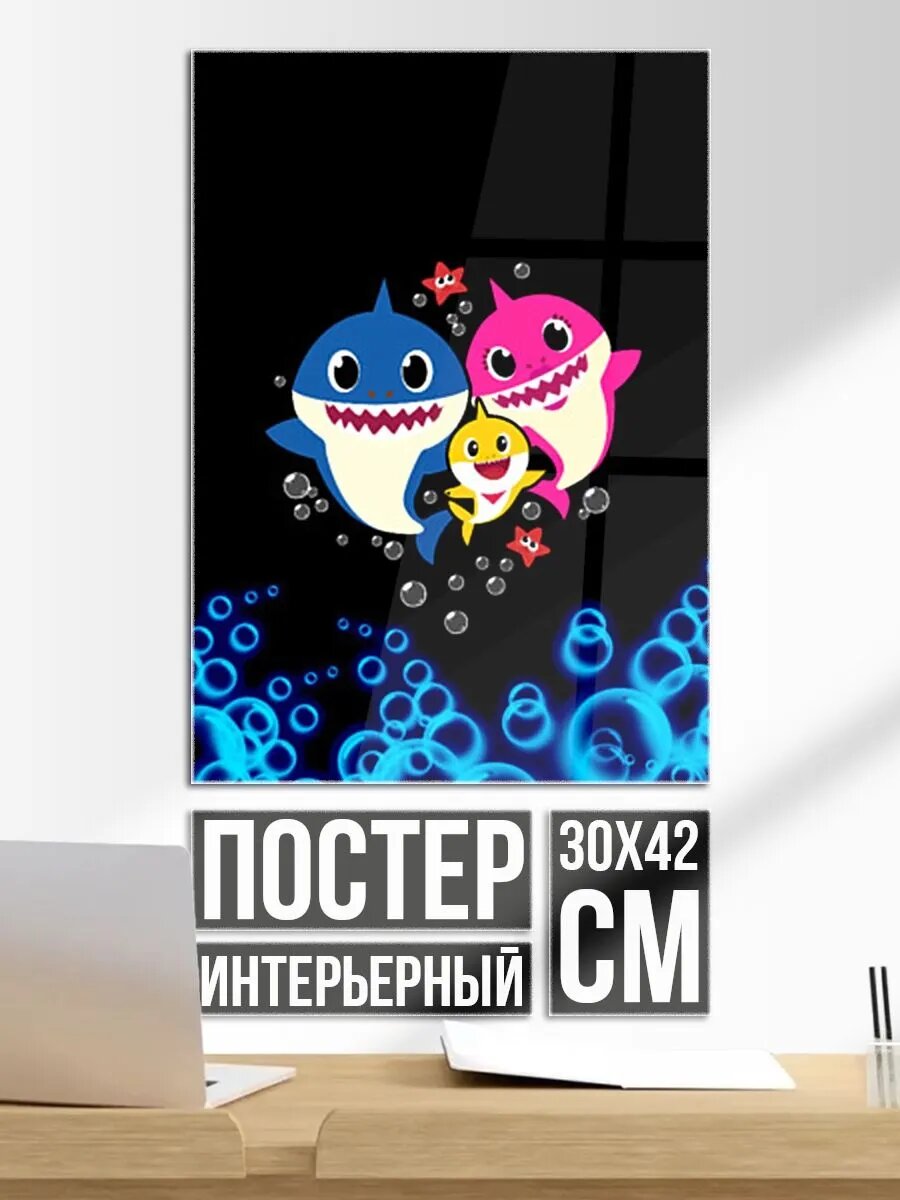 Постер на стену Baby Shark