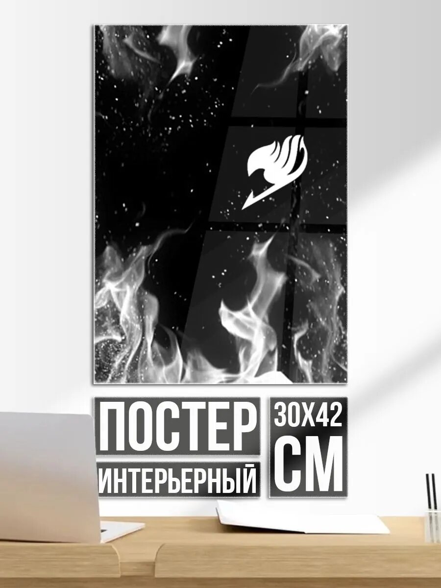 Постер на стену Хвост Феи черное пламя