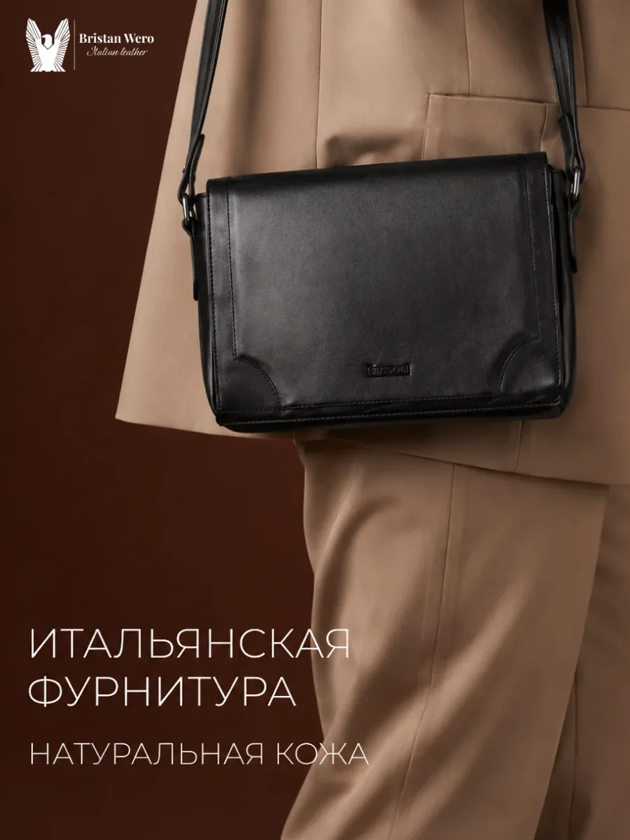 Сумка кросс-боди