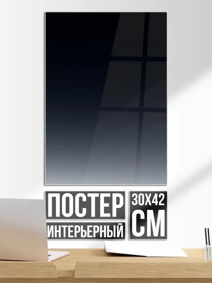 Постер на стену Градиент от темно серого к белому