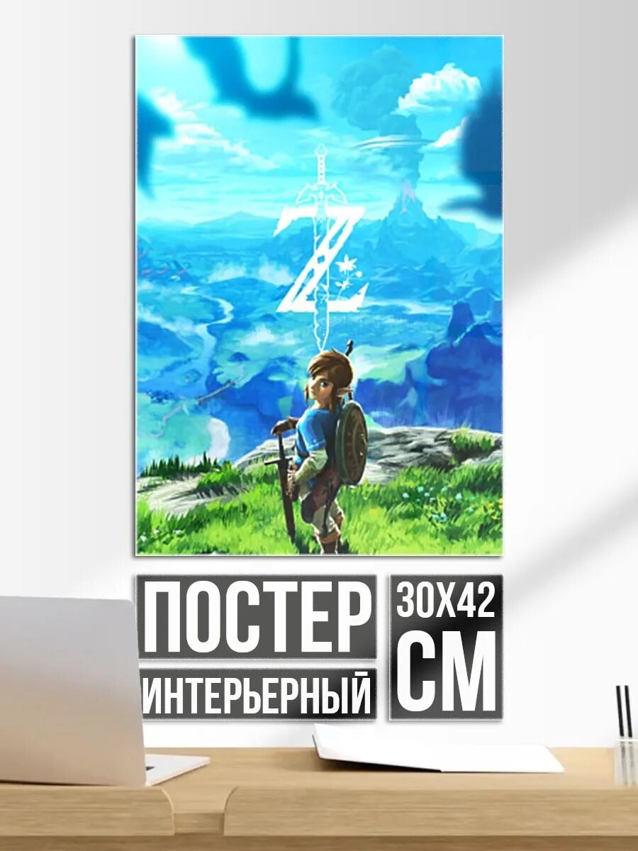 Постер на стену Link