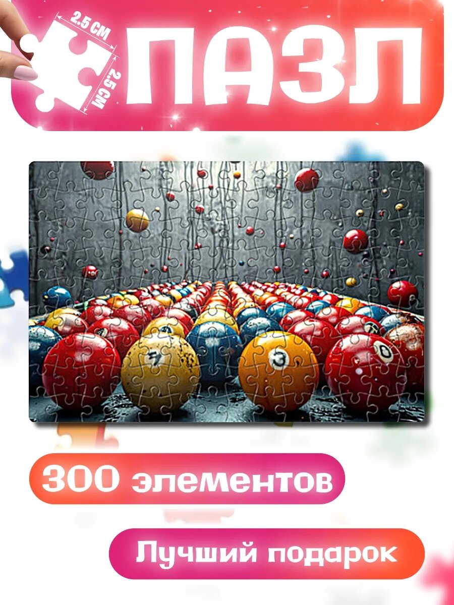 Пазлы для детей и взрослых Бильярдные шары на сером