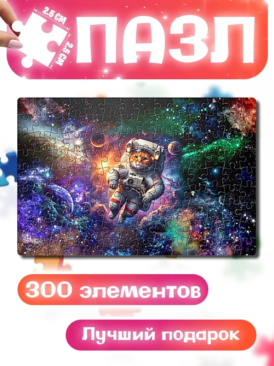Пазлы для детей и взрослых Котик бравый космонавт - неон