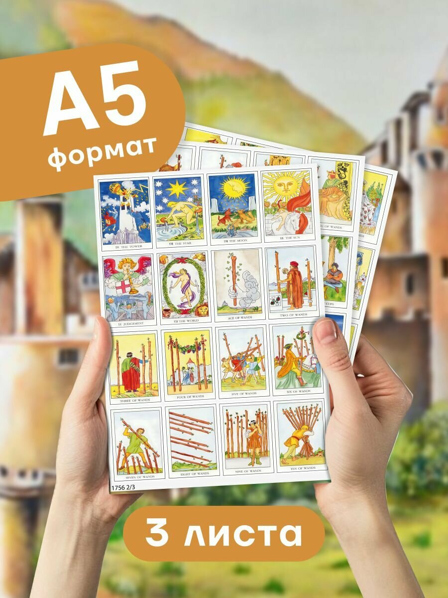 Наклейки "Карты таро", виниловые, для скрапбукинга и творчества — фото 1