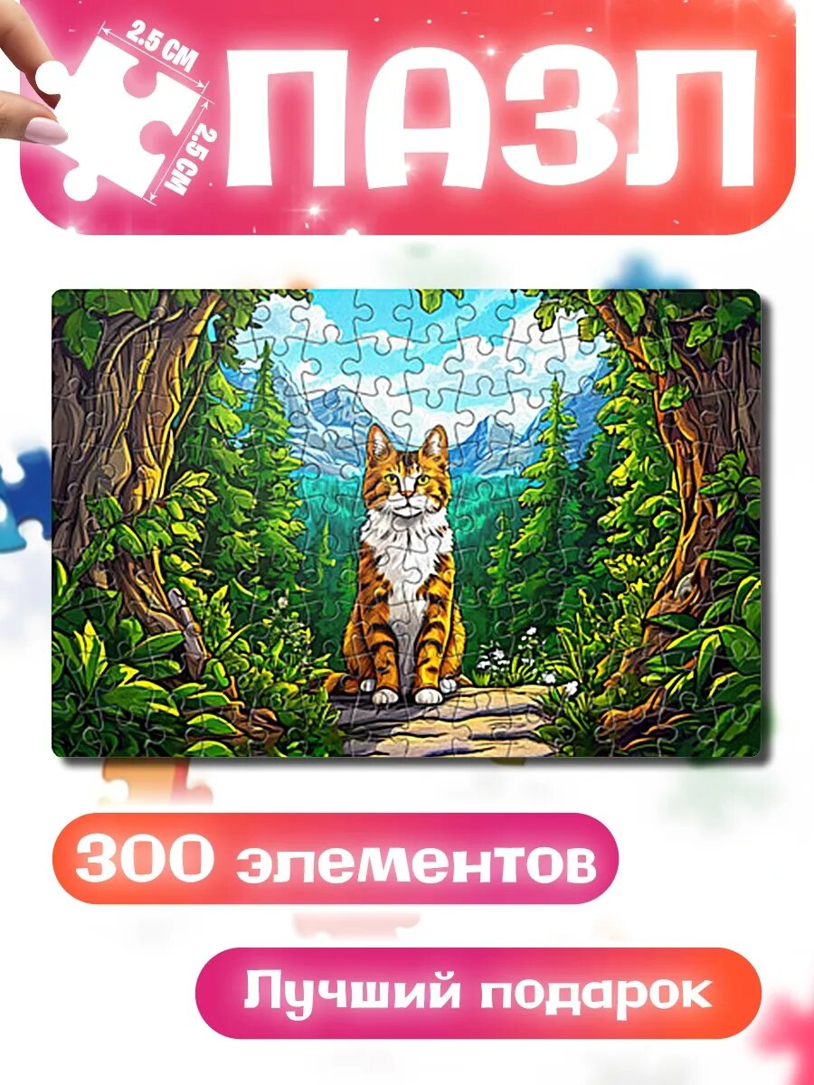 Пазлы для детей и взрослых Кошка бобтейл в летних горах