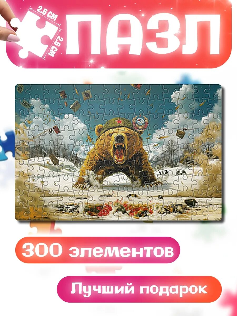 Пазлы для детей и взрослых Советский могучий медведь
