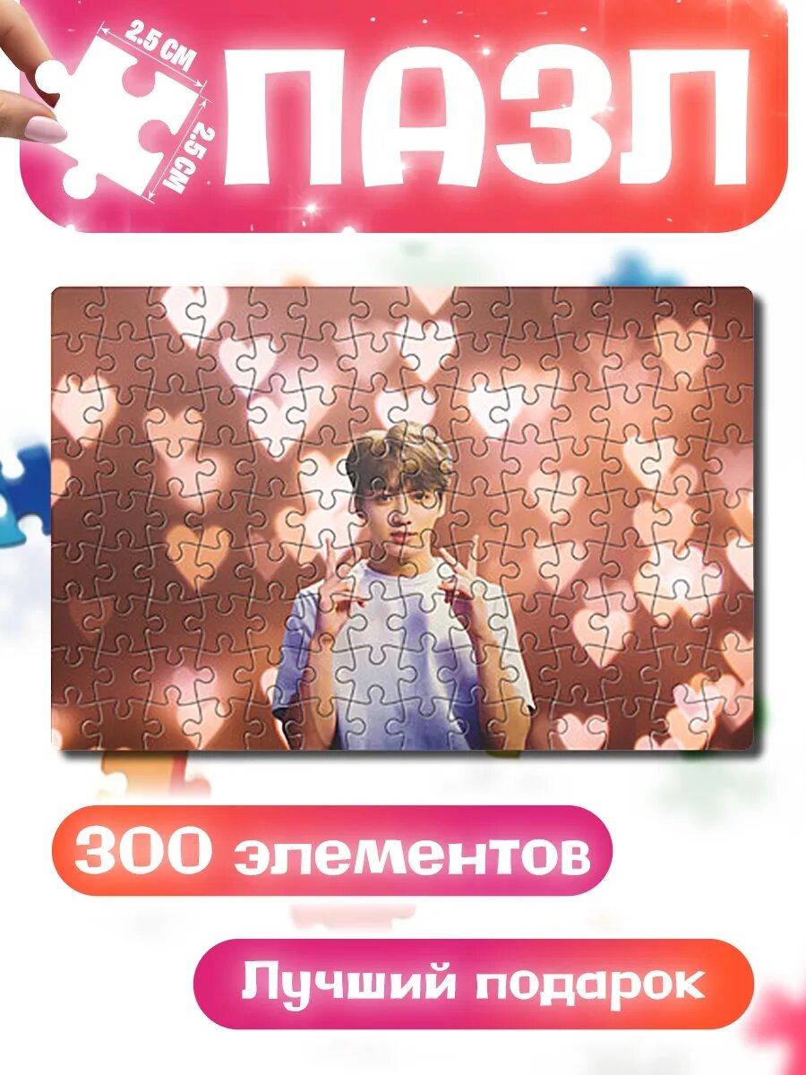 Пазлы для детей и взрослых Jungkook BTS