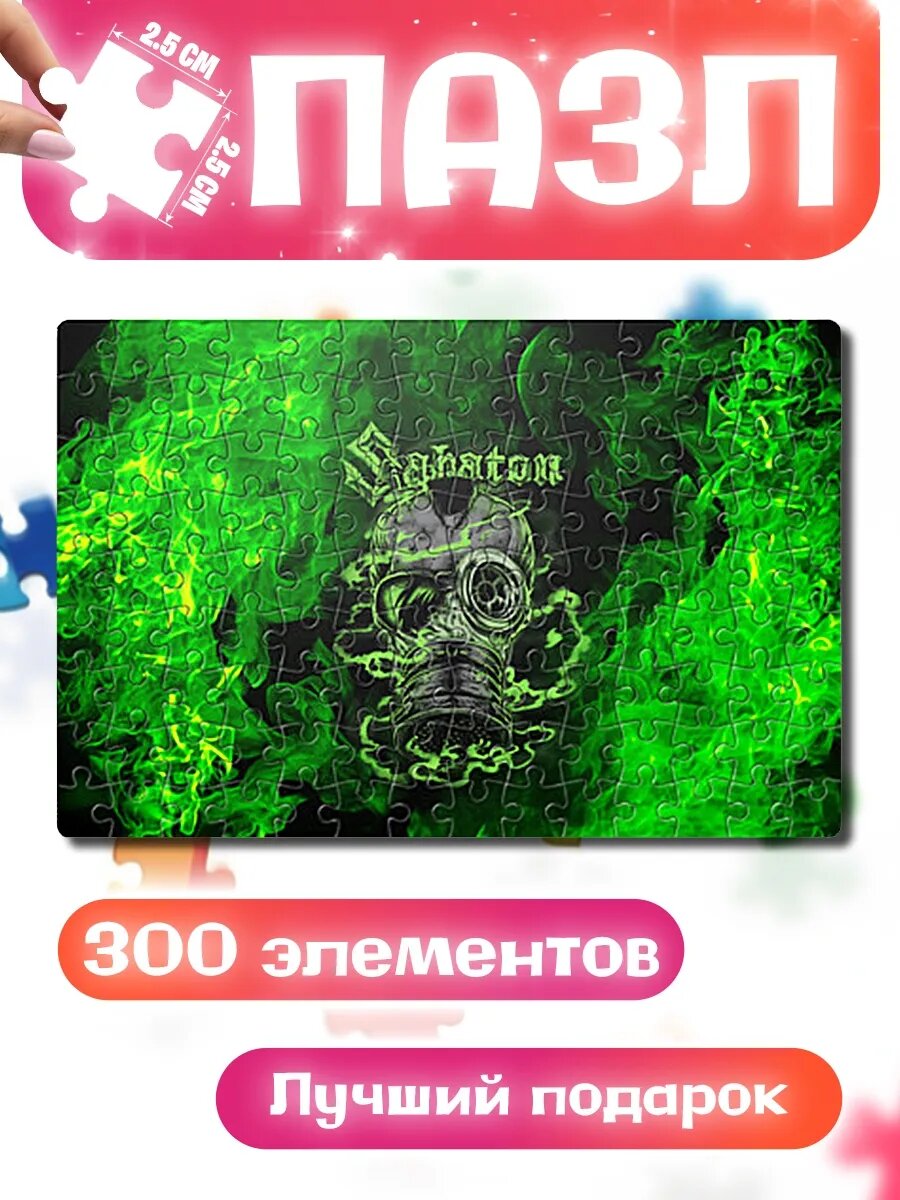 Пазлы для детей и взрослых Sabaton Сабатон