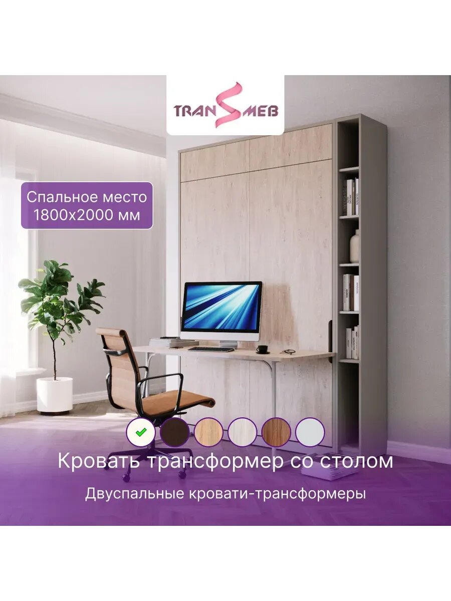 Шкаф-кровать трансформер со столом Рэгги 1800 для детской комнаты цвет H1655