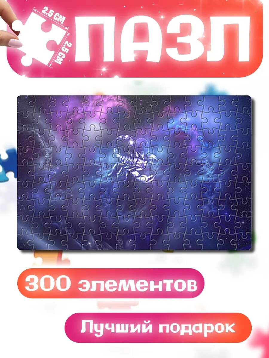 Пазлы для детей и взрослых Скорпион