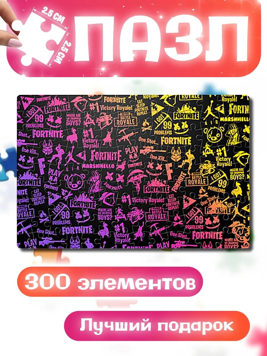 Пазлы для детей и взрослых Fortnite party event Фортнайт
