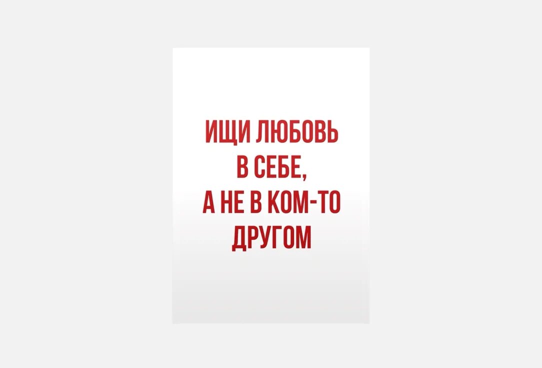 Meswero любовь к себе Открытка 1 шт