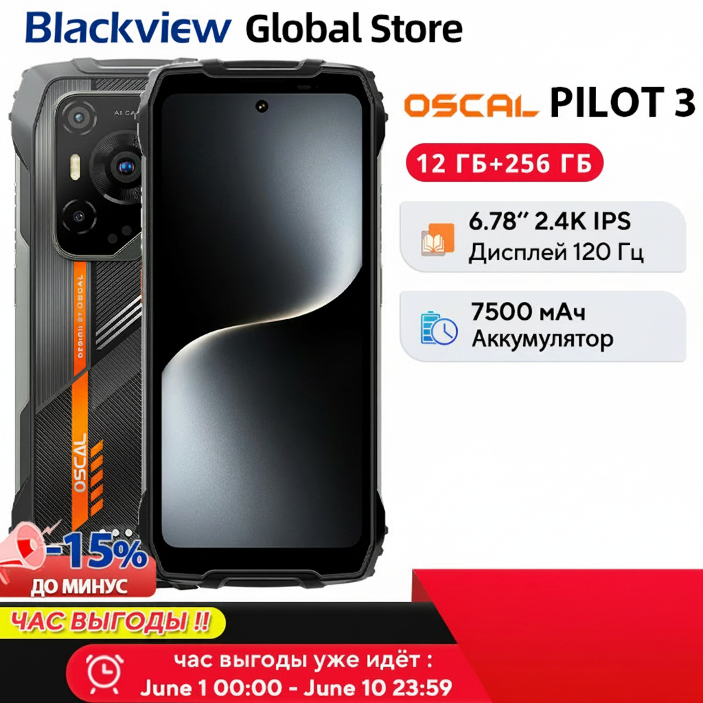 Смартфон Blackview Oscal Pilot 3, 12/256ГБ