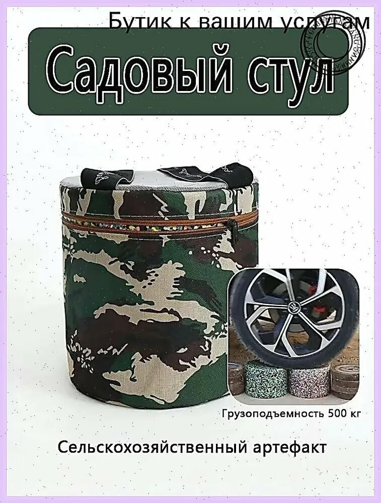Садовый стулх24х32 см, 1 шт