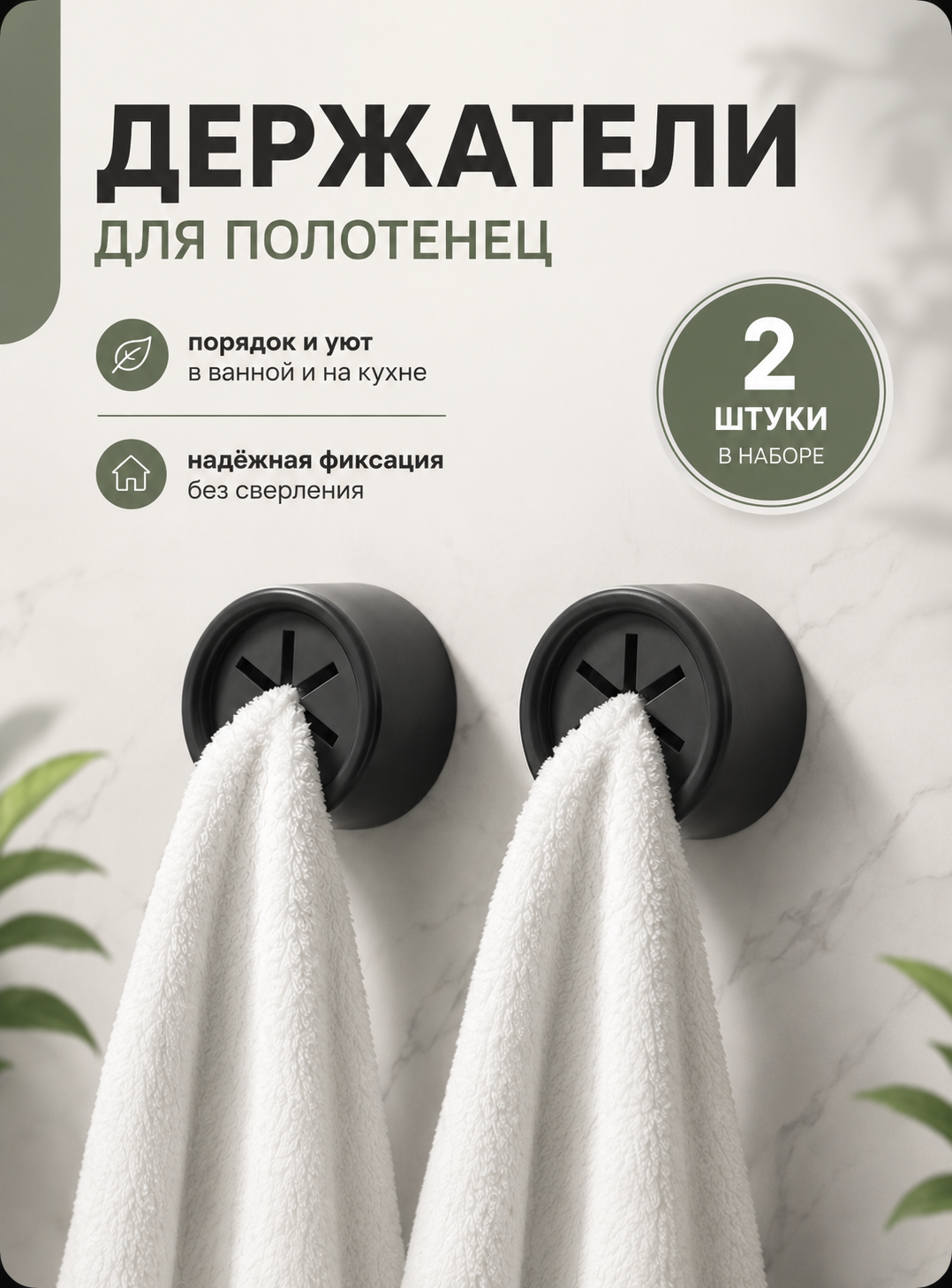 Держатель для полотенец, 2 шт