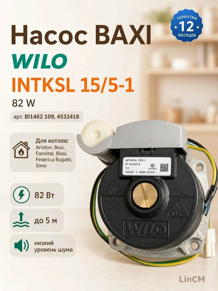 Насос WILO INTKSL 15-5-1, 82 W, Ariston, Baxi, Fondital замена, без гидрогруппы ВI1462 109