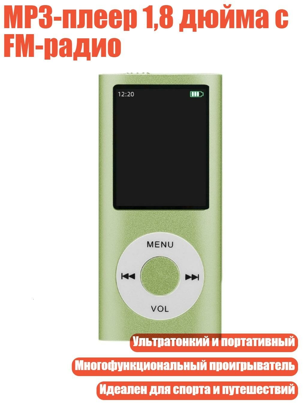 MP3-плеер 1,8 дюйма с FM-радио, Зеленый