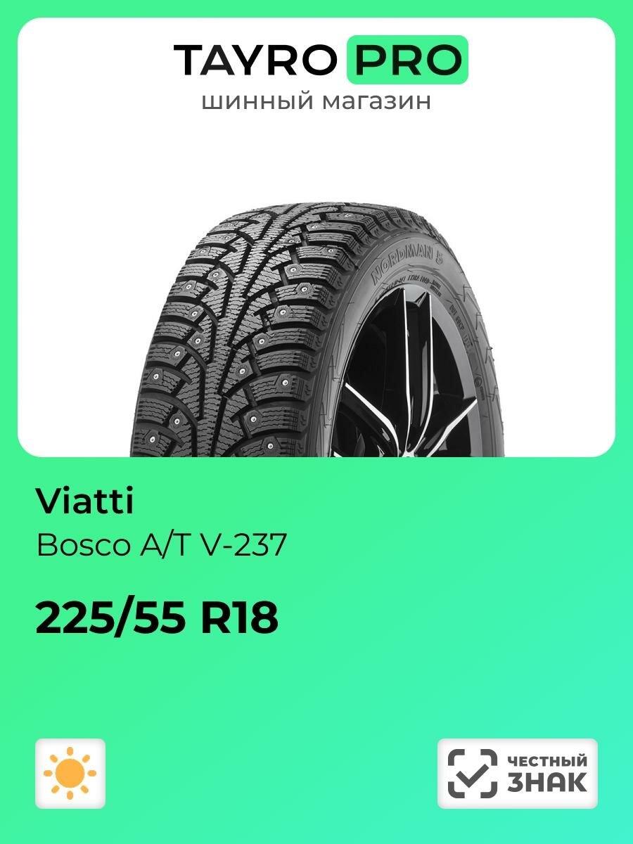 Летние шины Viatti Bosco A/T V-237 225/55 R18 102V, уровень шума ~80дБ ( арт. 3110049)