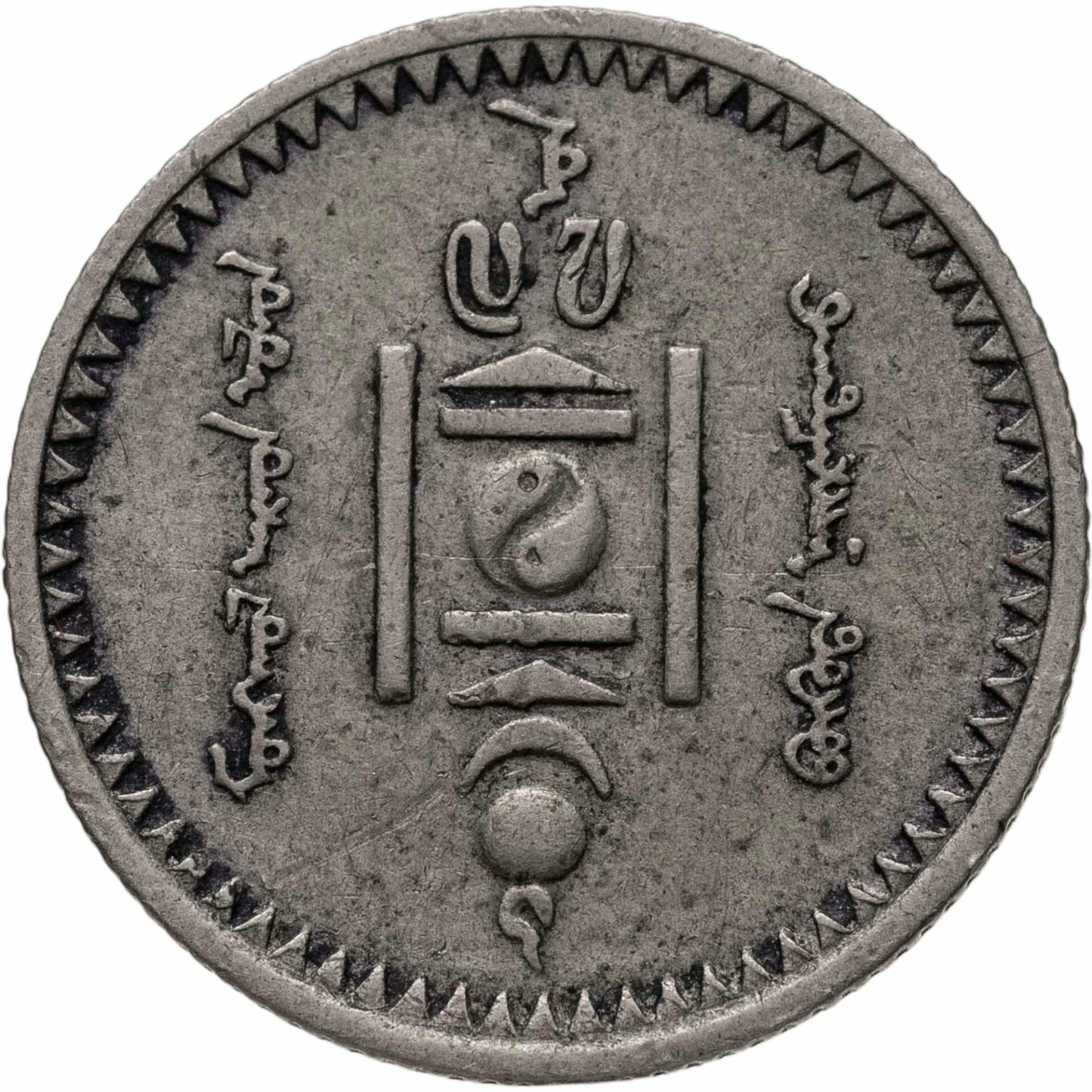 Монголия 10 мунгу 1937 — фото 1