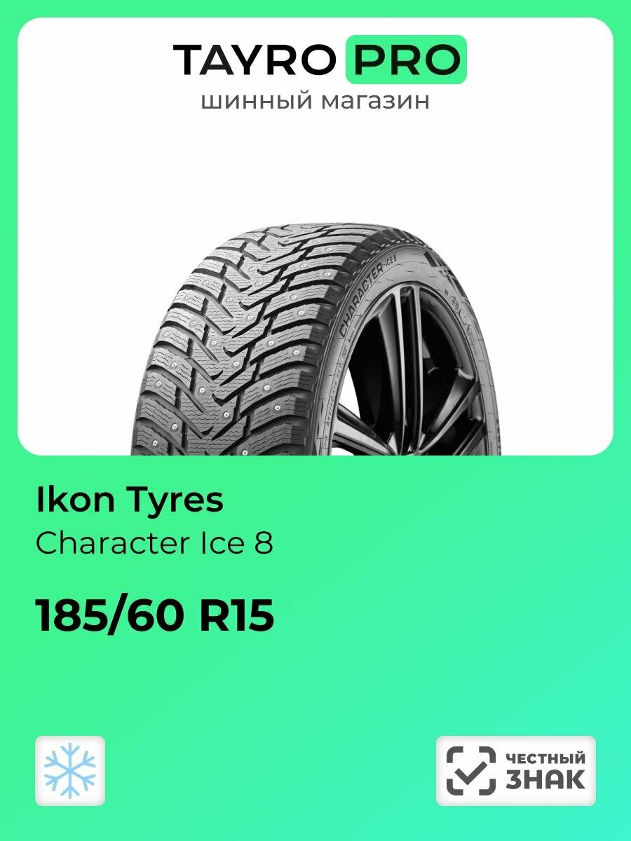 Зимние шины Ikon Tyres Character Ice 8 185/60 R15 88T, уровень шума ~80дБ ( арт. TS78033)