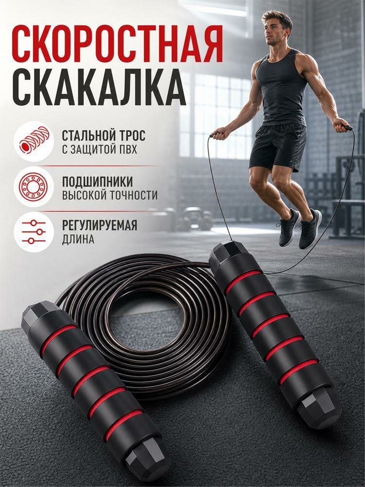 Скакалка для фитнеса, гимнастики и тренировок. Скакалка спортивная гимнастическая 3 м, черно-красная