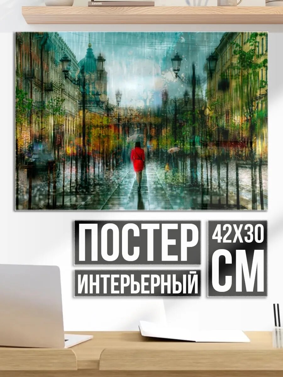Плакат постер Дождь на улице