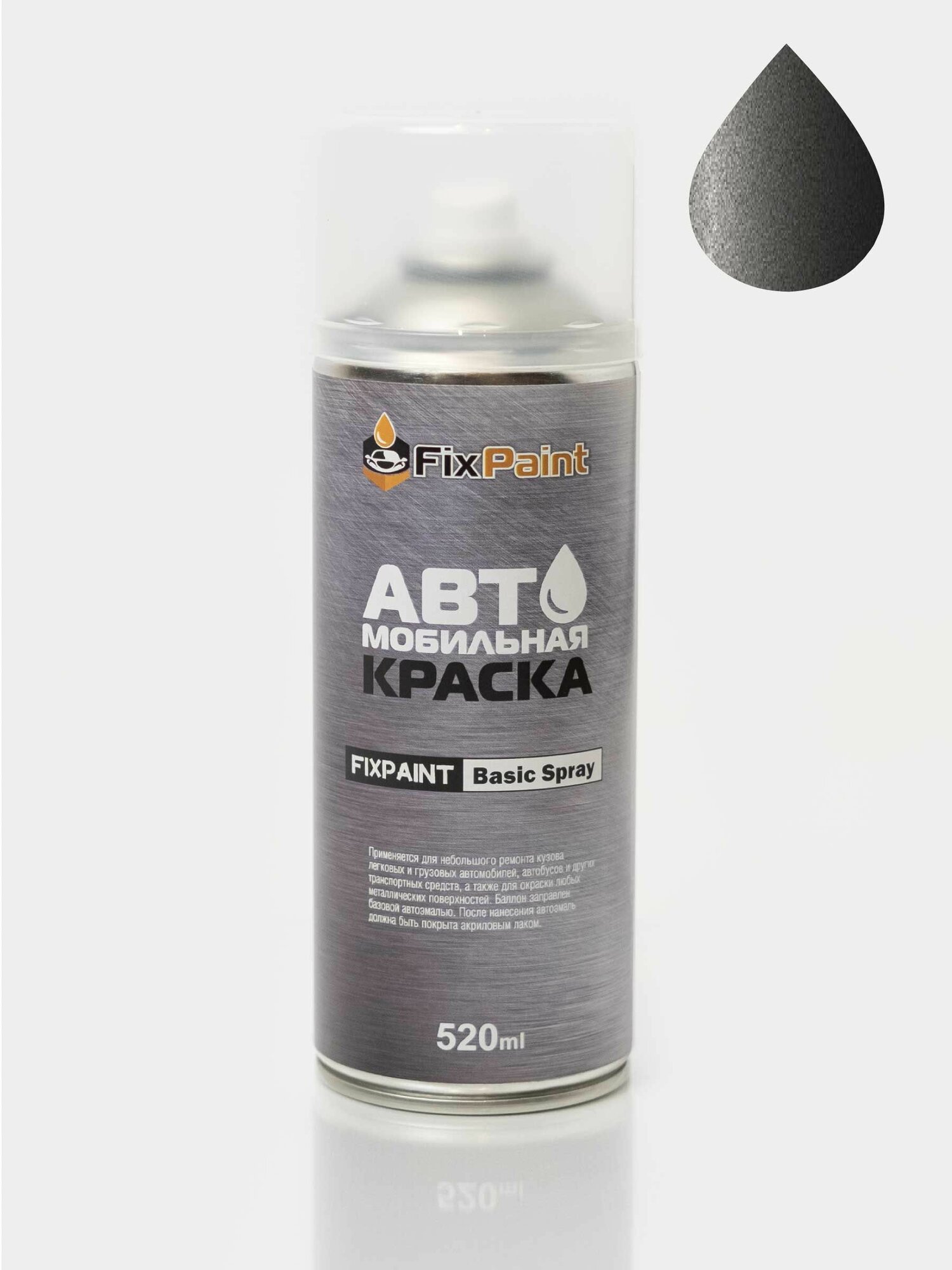 Краска ZAZ, код 886419, серый метеор, автомобильная эмаль FixPaint Spray в аэрозольном баллончике 520 мл