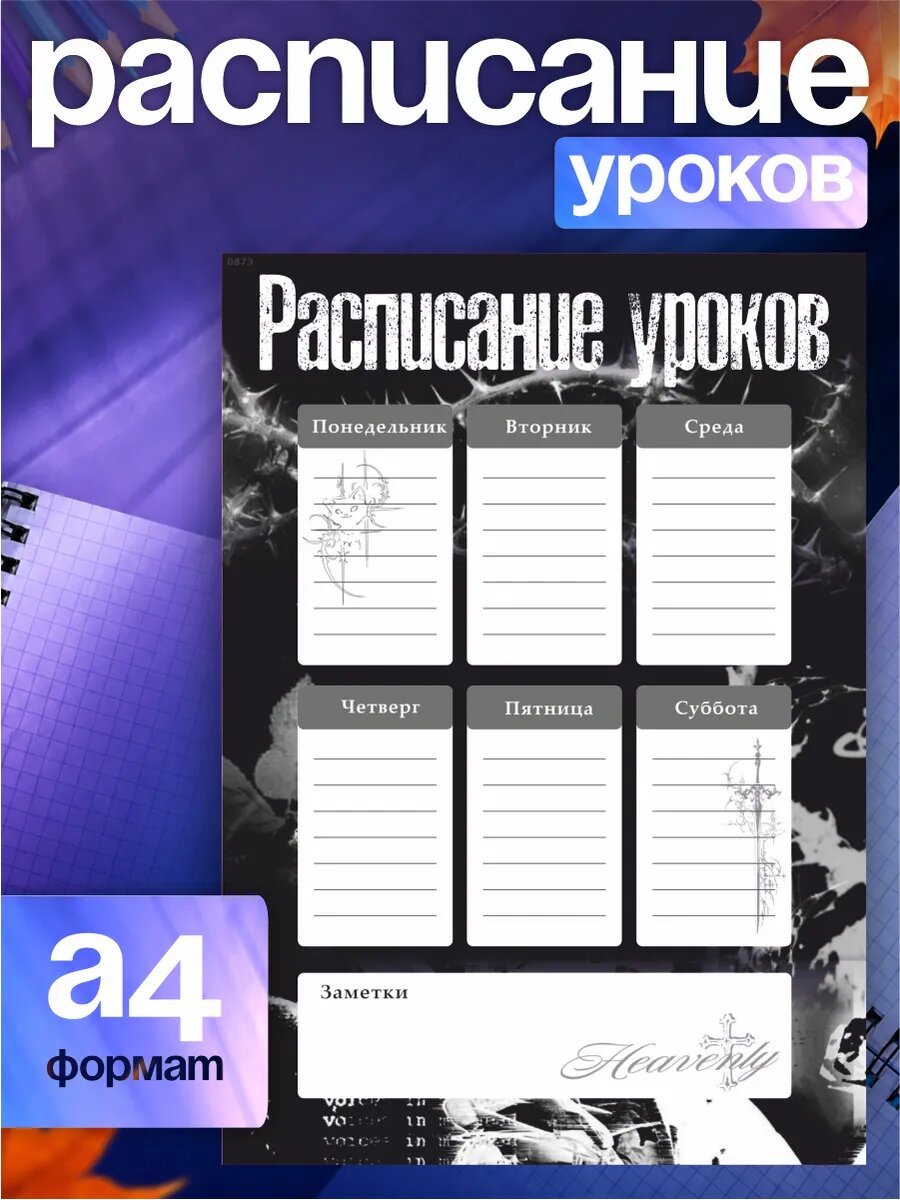 Расписание уроков канцелярия Opium core Pinterest