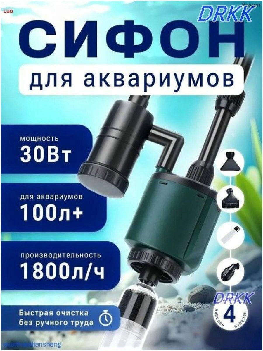 Сифон электрический для чистки грунта аквариума электрический, ксеня