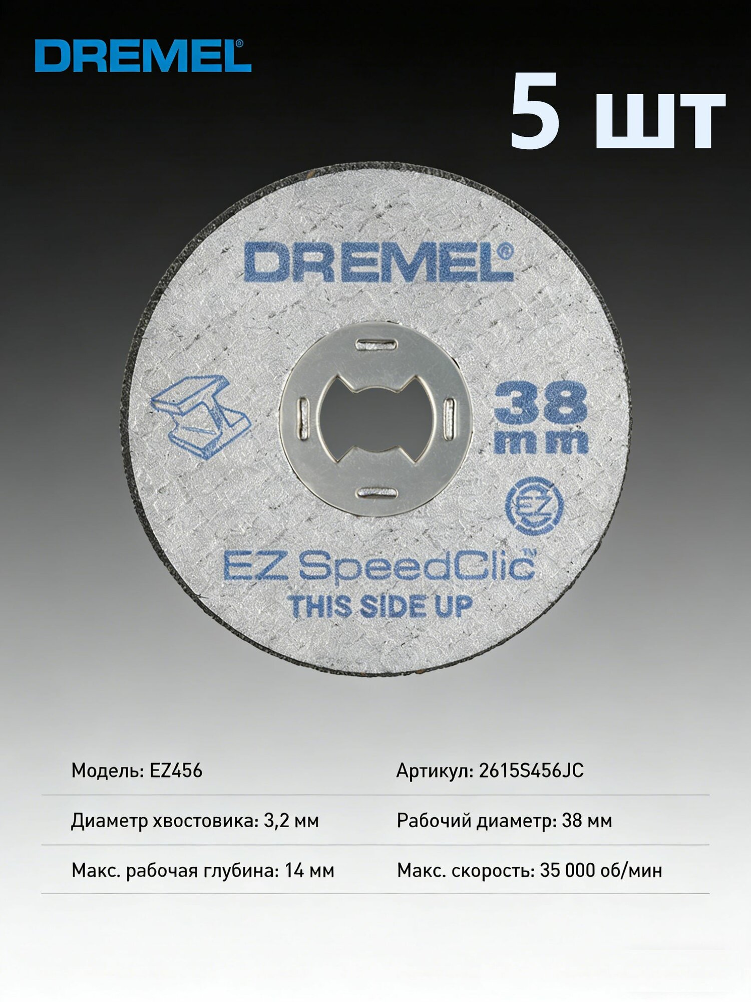 Dremel Круг отрезной 38 x 1.14