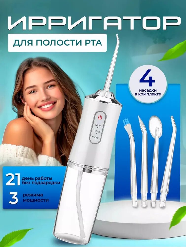 Ирригатор для полости рта, ирригатор для зубов