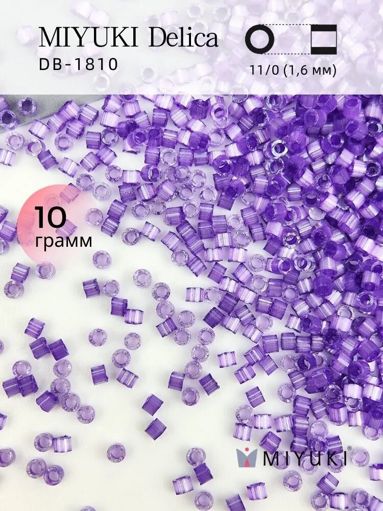 Бисер японский, MIYUKI Delica, Цилиндрический #DB-1810 Пурпурный DB-1810 DB1810,11/0 1.6мм, стеклянные бусины, 10г