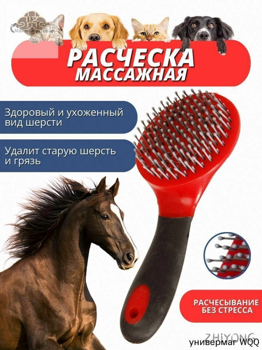 Расческа для животных