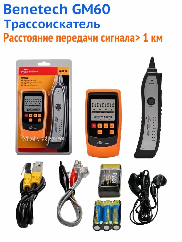 Трассоискатель Benetech GM60 — фото 1