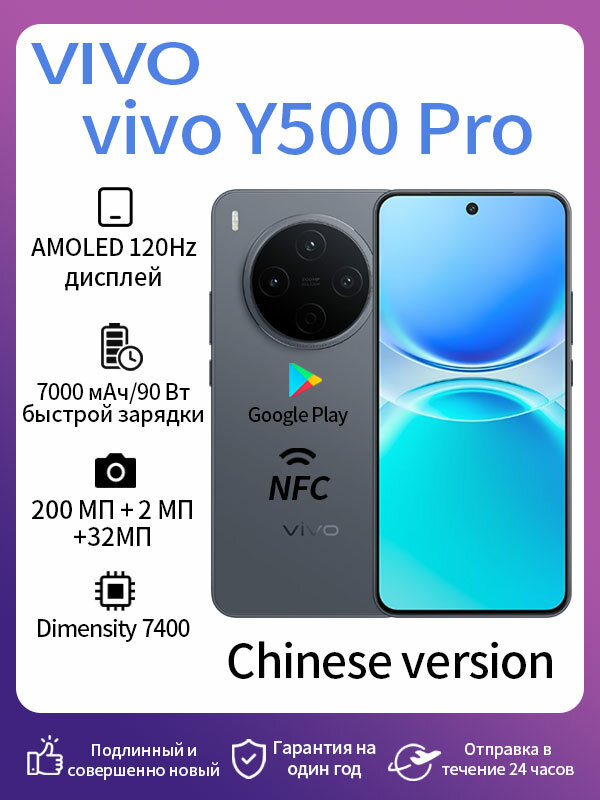 Vivo Y500 Pro,12/256 черный, 8200mAh, 90W Fast Charge, 6.77" AMOLED 120Hz, 50MP Main Camera, NFC, CN Version