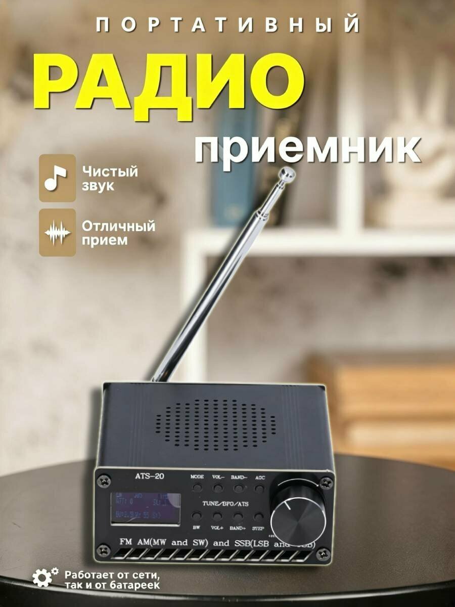 Радио -полная полоса приемника DSP FM AM SSB SI4732 Портативный перезаряжаемый с антенной