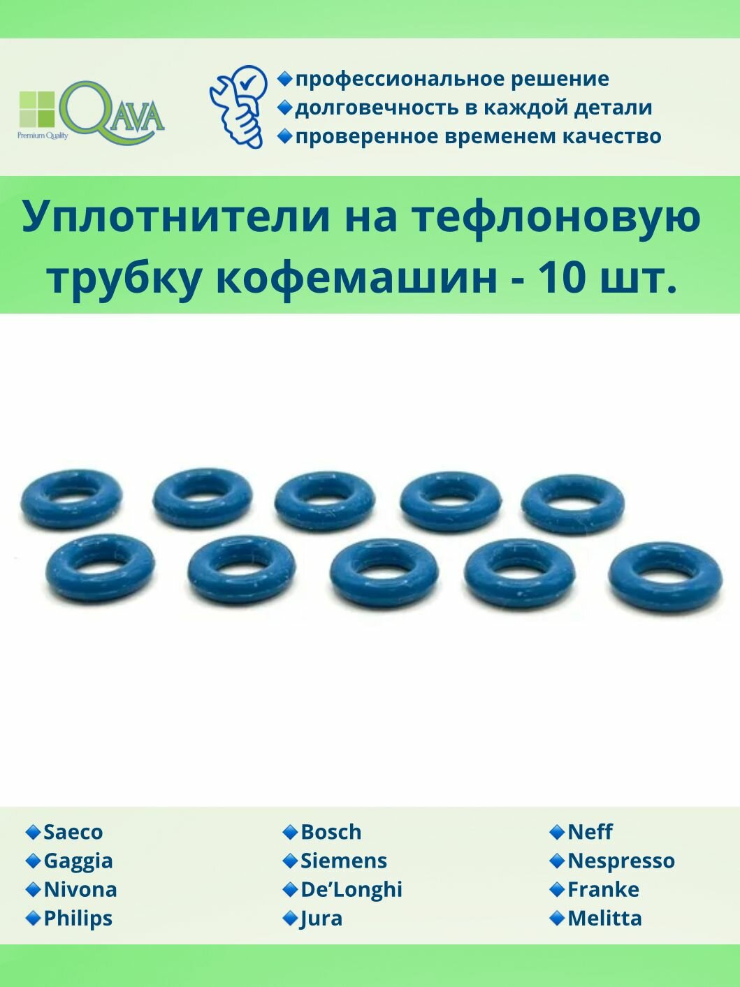 Уплотнительные кольца кофемашины на тефлоновую трубку Jura 10 шт