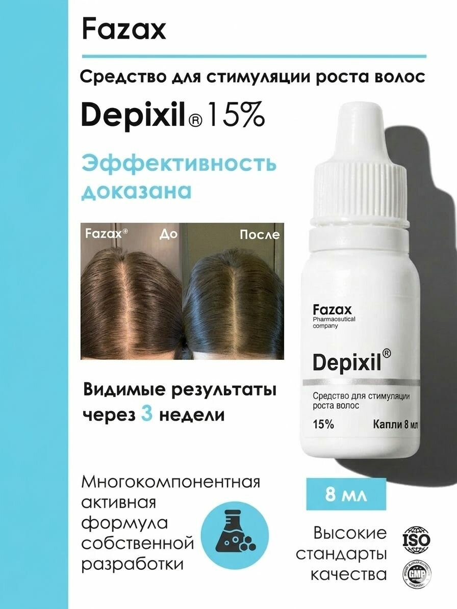 Fazax сыворотка для стимуляции роста волос средство для восстановления и ухода за волосами