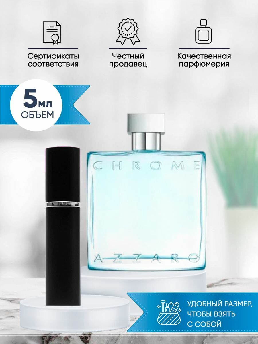 Azzaro Chrome (аззаро хром) туалетная вода мужская 5мл