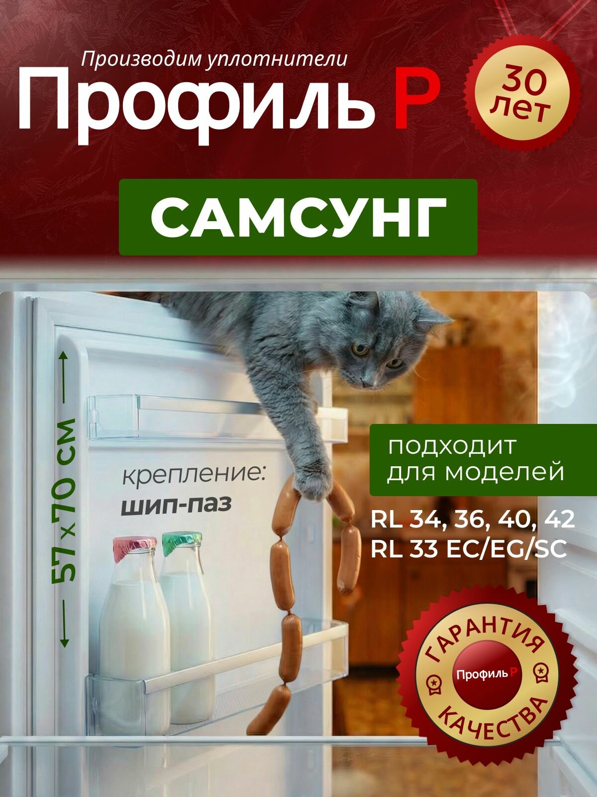 Уплотнитель для холодильника Samsung 57х70 см, В ПАЗ