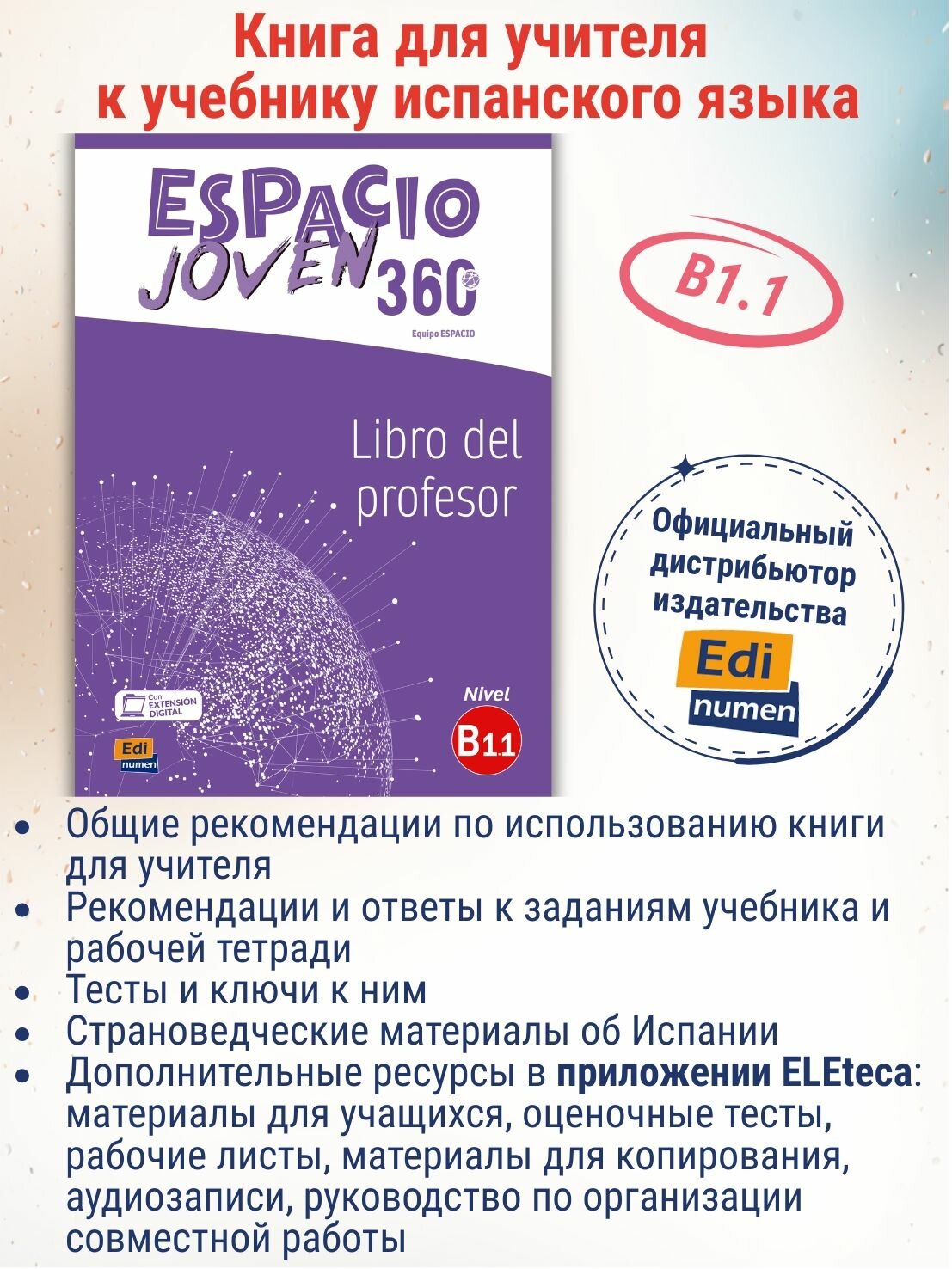 Espacio Joven 360 (B1.1): Libro del professor/ Книга для учителя к учебнику испанского языка