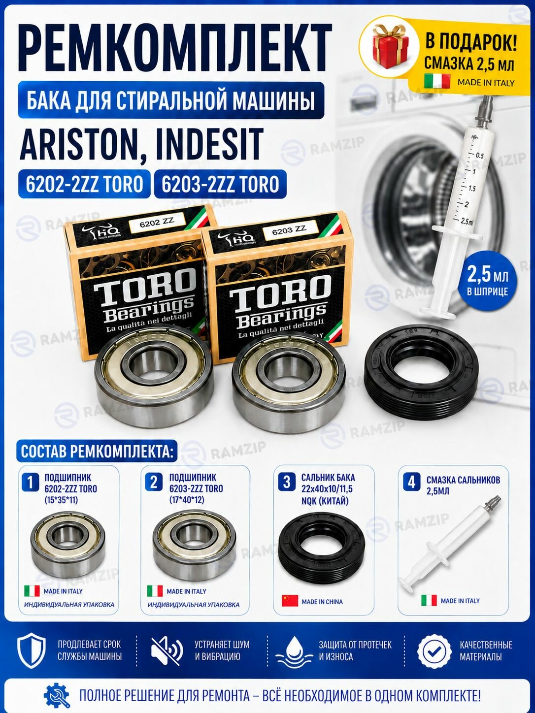 Ремкомплект бака для стиральной машины Ariston, Indesit 6202-2ZZ TORO, 6203-2ZZ TORO, сальник бака 22x40x10/11.5 NQK и в подарок Смазка HYDRA-2 (2,5 мл, в шприце)